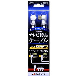 【　商品説明　】 ●テレビ接続ケーブル。 ●両端子金メッキ仕様 【　仕　様　】 ■ケーブル種類：S4C　2重シールド ■ケーブル長：1m ※商品の改訂等により、パッケージデザイン・内容等は予告なく変更される場合がございます。 ※商品は自社店...