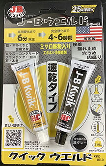 接着・漏れ止め・穴埋め・肉盛り　 ◆ J-Bウエルドの速乾タイプ　完全硬化後は、穿孔、ネジ切り、研磨、塗装可能◆ 抗張力は約150kgf/?　　◆ 摂氏150℃までの過酷な状況でも使用可能 ◆ 硬化開始：4分◆ 実用硬化：20分以上　◆ 金...