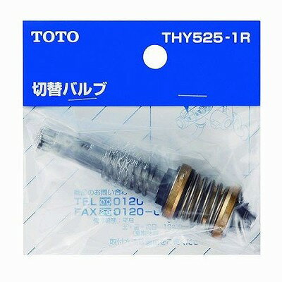 ■TOTO純正パーツ。 ■使用対象商品：TL348ARX、TM116CL、TM116CR、TMG20C、TMJ20CA、TMS20C、TMS27Cほか。 ■使用工具：プラスドラーバー、モンキーレンチ300ミリ。 ■このパーツ交換には専門の知...