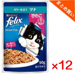 1歳までの子ねこが食べやすい小さめフレーク。 やわらかくほぐしたツナのうまみをジューシーなゼリーで包み込んだごはん。 原材料：肉類(チキン、ビーフ、家禽ミール 等）、小麦たんぱく、魚介類（ツナ 等）、鶏脂、ぶどう糖、アミノ酸類（タウリン）、...