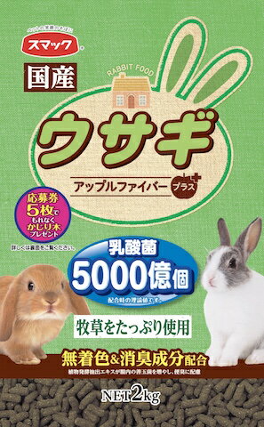 アルファルファ牧草を使用、アップルファイバー配合 原材料名：牧草類（アルファルファミール、チモシーミール）、穀類（とうもろこし、米糠、小麦ふすま、コーングルテンフィード等）、豆類（大豆皮、きなこ、乾燥おから）、アップルファイバー、ビール酵母...