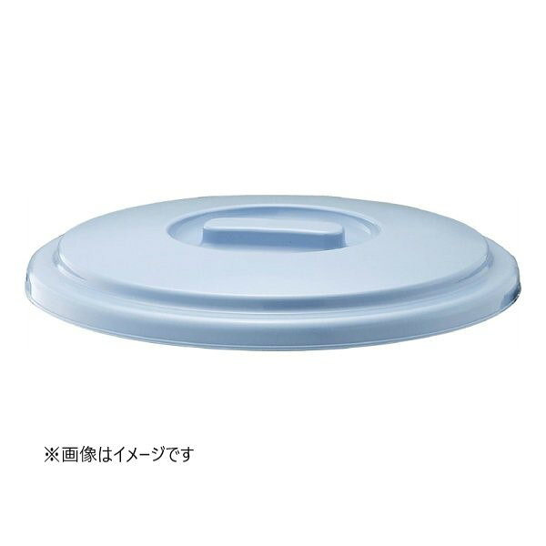 蓋（フタ）単品となります。ベルク バケツ用のフタ。丸型タイプ フタをつけると衛生的。フタをつけると匂いが抑えられます。 ■サイズ(約):直径360×高さ45mm ■材質：PP ■カラー：ブルー ※画像はイメージです※本体は別売りとなります。...
