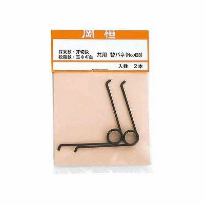 採果・芽切・摘果・玉葱鋏共用替バネ。 2本入りです。 仕様 2本入。 材質 バネ鋼。 商品サイズ 幅70×高さ40×奥行5mm　重量2g ※商品の改訂等により、パッケージデザイン・内容等は予告なく変更される場合がございます。 ※商品は自社店...