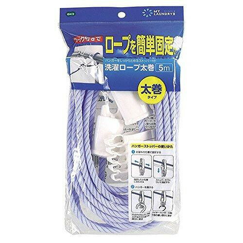 ■簡単に張れて、ゆるみにくいストップフック式 ■お好きな位置でハンガー等を固定できるハンガーストッパー付 ■サイズ：約 長さ 5m　 ■内容量：1本　 ■材質：ロープ：ポリエチレン　ストップフック：ポリプロピレン　ハンガーストッパー：ポリプ...
