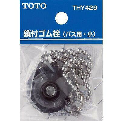 商品説明 φ27mmバス用 鎖長さ＝675mm ゴム径36mm 使用対象商品 TB59SS、（TB58H2R）、（TB58HR）、ポリバス ※（　）は旧形 メーカー名 TOTO（株） メーカー品番 THY429 ※商品の改訂等により、パッケ...