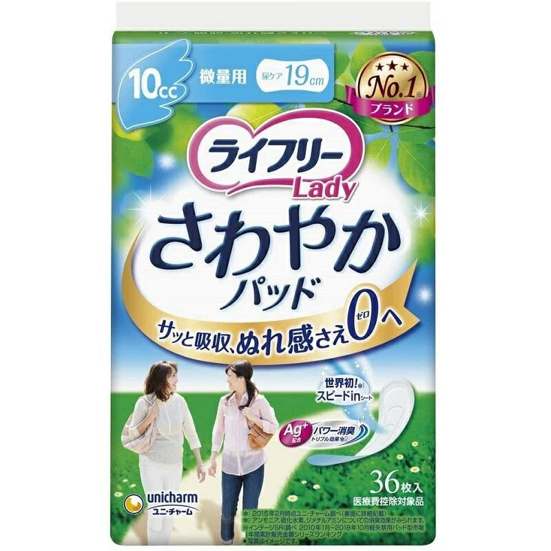【ライフリー さわやかパッド 微量用】 ぬれ感ゼロの吸収力へ！ナプキン型の尿ケアパッド。 ニオイを閉じ込める消臭ポリマー配合。 ・世界初！スピード in シート[特許技術] ・消臭するポリマー配合 　ポリマーによるアンモニアに対する消臭効果...