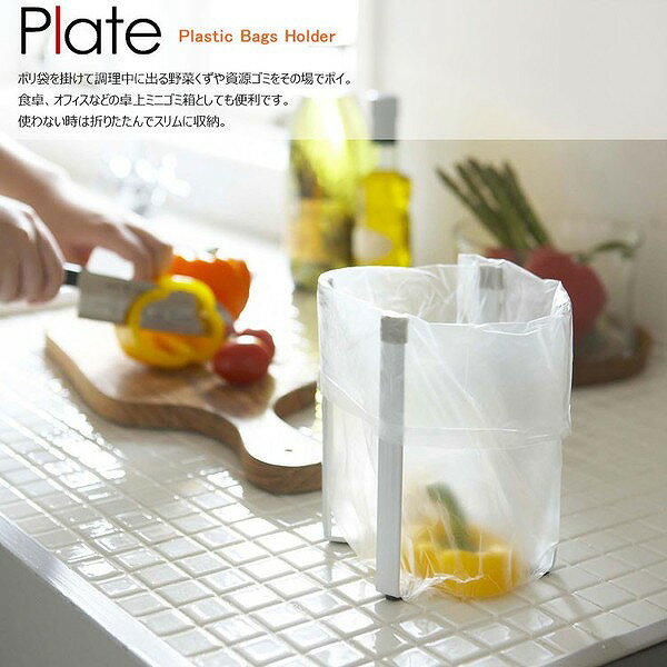グラスの水切りにも活躍　ポリ袋を掛ければキッチンにちょうどいいミニゴミ箱の完成 【名称】ポリ袋ホルダー　 【品質表示】本体：スチール　キャップ：シリコン樹脂　 【発売元】山崎実業 【サイズ】使用時約W120×D95×H165mm　収納時約W...