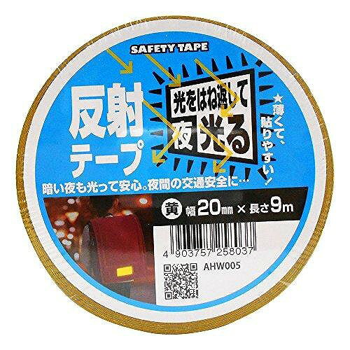 ●仕様 サイズ：20×9M 色：黄 暗い夜も光って安心。 自転車やベビーカー、バイク等の安全サインや、ランドセル、雨具、夜間のウォーキング時の安全サインに。 ※商品の改訂等により、パッケージデザイン・内容等は予告なく変更される場合がございま...