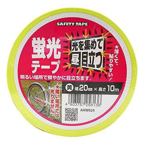 ●仕様 サイズ:20×10m 色:黄 暗い夜も光って安心。 自転車やベビーカー、バイク等の安全サインや、ランドセル、雨具、夜間のウォーキング時の安全サインに。 ※商品の改訂等により、パッケージデザイン・内容等は予告なく変更される場合がござい...