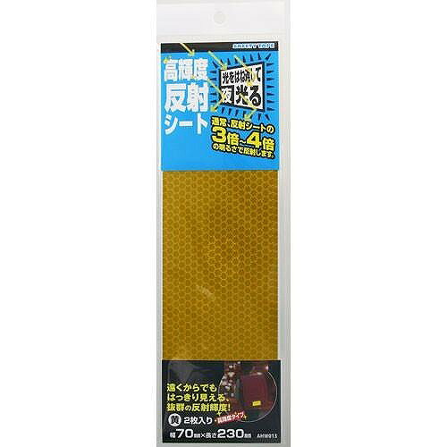 ●仕様 サイズ:70mm×230mm 色:黄 生産国:日本 2枚入り 防犯対策にピカッと光る！ 通学用かばん・靴・自転車の後方、側面などの安全サイン・ヘルメットやガレージの目印に。 ※商品の改訂等により、パッケージデザイン・内容等は予告なく...
