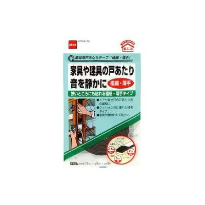 ●家具や建具の戸当たり音を静かにします。 ●家具用、狭い場所に貼る極細タイプです。 ●剥離紙を剥がして使用ください。 ●本体サイズ(約)：厚み0.15cm×幅0.5cm×長さ2m ※商品の改訂等により、パッケージデザイン・内容等は予告なく変...