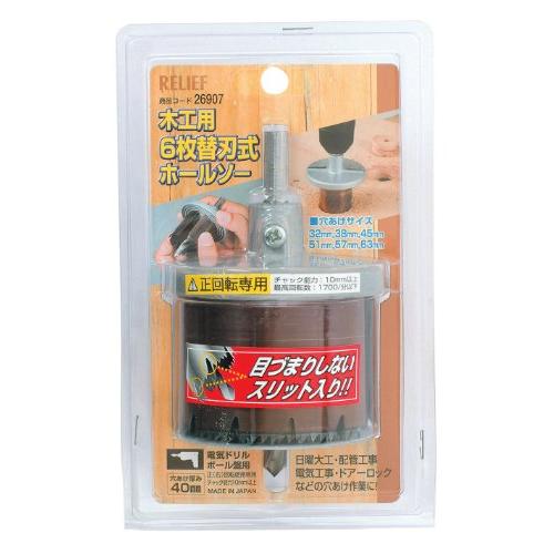 ●【ブランド】： RELIEF(リリーフ) ●【メーカー】： イチネンアクセス ●【穴あけサイズ】：6枚刃/32・38・45・51・57・63mm ●【穴あけ厚み】：40mm ●【対応工具】：電気ドリル、ボール盤用 ※商品の改訂等により、パ...