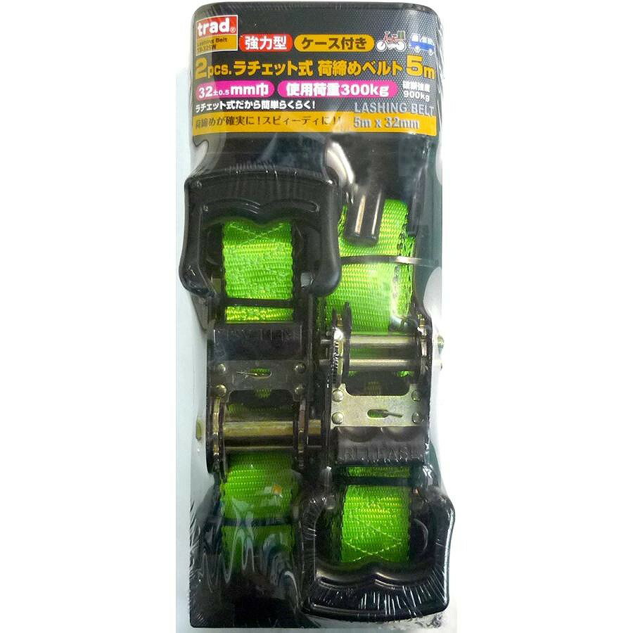 ●仕様 ベルト長さ：5M ベルト幅：32±0.5mm 耐荷重：180kg 破断強度：900kg 用途：運搬時などの荷締めに・家庭内や倉庫の荷崩れ防止に・アウトドアやレジャーなどの固定結束に 材質：ベルト:ポリエステル、ラチェット:SS400...