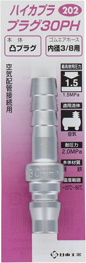 ●【ブランド】 ： H&H ●【メーカー】 ： 三共コーポレーション ●【最高使用圧力MPa(kgf/cm2)】 ：1.5(15) ●【耐圧力MPa(kgf/cm2)】 ：2.0(20) ●【サイズ】 ：30PH ●【適用】 ：3/8ホース...