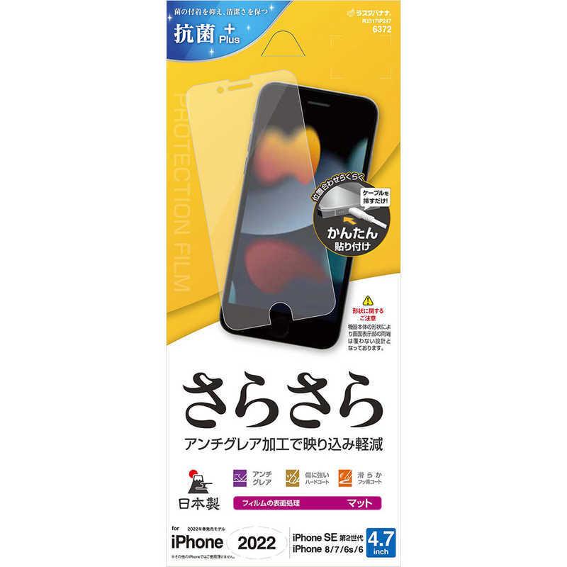 ●【ブランド】 ：ラスタバナナ ●【メーカー】 ：ラスタバナナ ●【対応デバイス】 ： IPhone6s/6, IPhone7, IPhoneSE2, IPhone8, IPhoneSE3 ●【材質】 ： ポリエチレンテレフタレート ●【商...