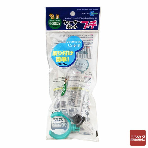 新鮮な水をいつでも好きなときに飲めるハムスターやリスなどにぴったりのサイズのプチサイズのウォーターボトルです。 ワンタッチホルダーで取り付け・取り外しが簡単です。 取付ける場所や高さが自由に調節可能です。 数量　1個 サイズ（約）　サイズ：...
