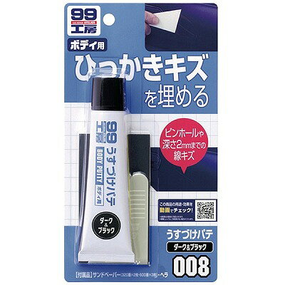 ◇自動車ボディの深さ2mmまでのキズ及び厚付けパテのピンホール（巣穴）の補修 ※樹脂パーツには密着しません。 ◇ダークグレー ◇付属品：サンドペーパー320番×2枚、600番×3枚、ヘラ ※商品の改訂等により、パッケージデザイン・内容等は予...