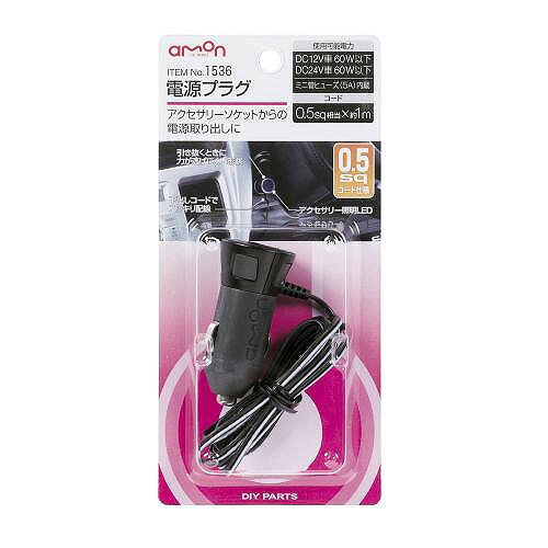 JIS規格に準拠した部品設計です。 インジケータLED付きです。 使用可能電力:DC12V車/60W以下 DC24V車/60W以下 コードサイズ:0.5sq相当×約1m ミニ管ヒューズ(5A)内蔵 アクセサリー照明LED(青)付 ※商品の改...