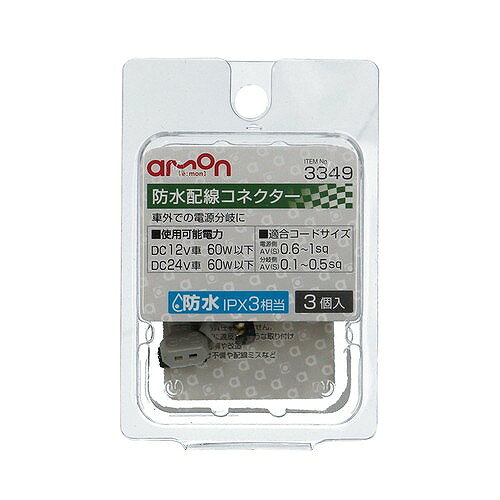 使用可能電力：DC12V車 60W以下　DC24V車 60W以下 適合コードサイズ 　電源側：AV(S)0.6〜1sq　 　分岐側：AV(S)0.1〜0.5sq 防水IPX3相当 サイズ：W62×H23×D94 生産国：日本 ※商品の改訂等...
