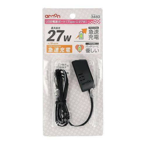 さまざまなType-Cデバイスに対応 急速充電(PD3.0対応) バッテリーに優しい(PPS対応) 仕様 ・DC12V車専用 ・最大出力:27W ・本体消費電流:2.5A(出力最大時) ・出力電圧/電流:5V/3A・9V/3A ・使用可能温...