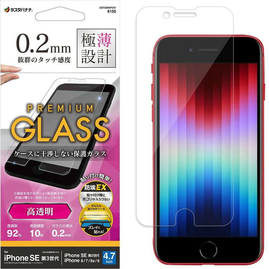 対応機種：iPhone SE(第3世代/第2世代)/8/7/6s用 表面硬度：約10H 厚さ：約0.2mm 内容量：保護ガラス×1、クリーナー、ホコリ取りシール、貼り方ガイド、かんたん貼り付けツール 万が一割れた際も、ガラス片が飛び散らない...