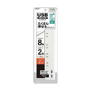 2台のUSB機器を同時に充電できる(合計2.4Aまで)。 ●コンセント挿し込み口8個搭載。 ●抗菌加工仕様。 ●トラッキング防止プラグを採用。 プラグの根元にホコリが付着するのを防ぎます。 ●二重被ふくコードを採用。 感電や火災の防止に有効...