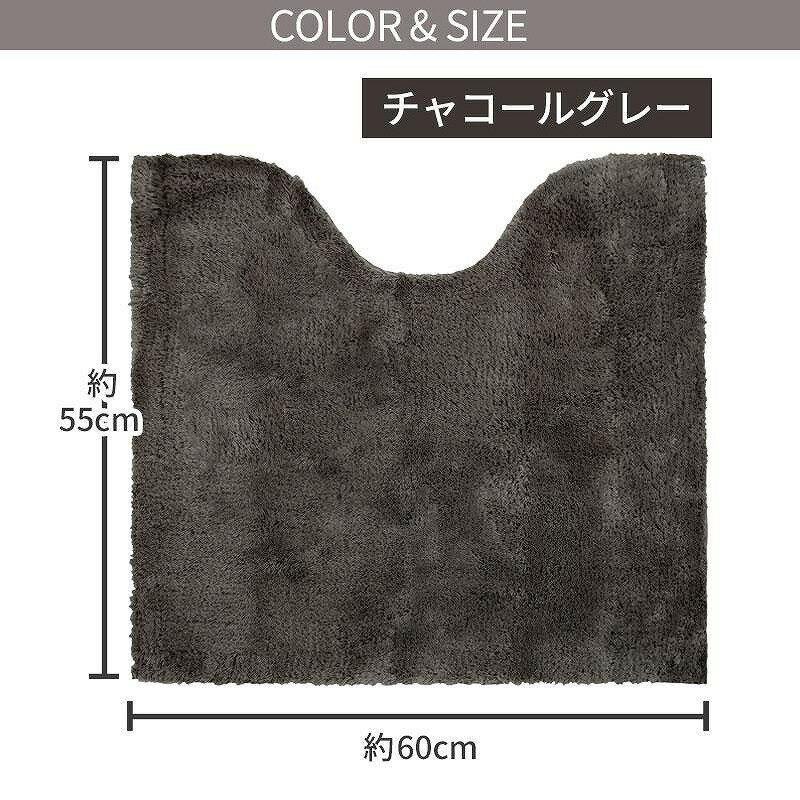 サイズ：約60×55cm 材質：アクリル100％ カラー：チャコールグレー 内容量：1枚 トイレマットはすべりにくい加工済み ドラム式洗濯機でのお洗濯は、機種により使用できない場合があります。 洗濯機の取扱説明書の「ご使用上の注意」をよくご...
