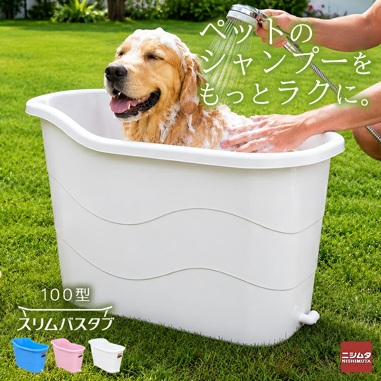 どこでも、湯ったり。スリムバスタブで叶える自由なお風呂時間 ●お風呂がないお部屋に ●キャンプでのリラックスタイムに ●ペットのシャンプー時に！ ◆置くだけ簡単、どこでもリラックス。 省スペース設計で、どこでも気軽にお風呂タイム。 ワンルー...