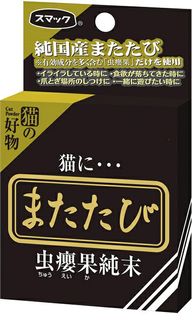 【名称】全猫種用間食 【原材料・材質名】またたび（虫?果粉末） 【保証成分】たんぱく質：10．0％以上、脂質：1．5％以上、粗繊維：9．0％以下、灰分：9．0％以下、水分：15．0％以下 【代謝エネルギー】1．35kcal／1包 【内容量】...