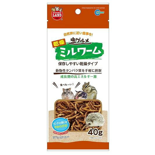 高タンパク・高脂肪のミルワームは、嗜好性も高く、成長期、食欲減退時に対応します。 乾燥タイプなので与えやすく保存にも便利。 ペットの健康維持のためにサプリ感覚でお与えください。 対象動物：ハムスター、リス、ハリネズミ、モモンガなどの小動物、...