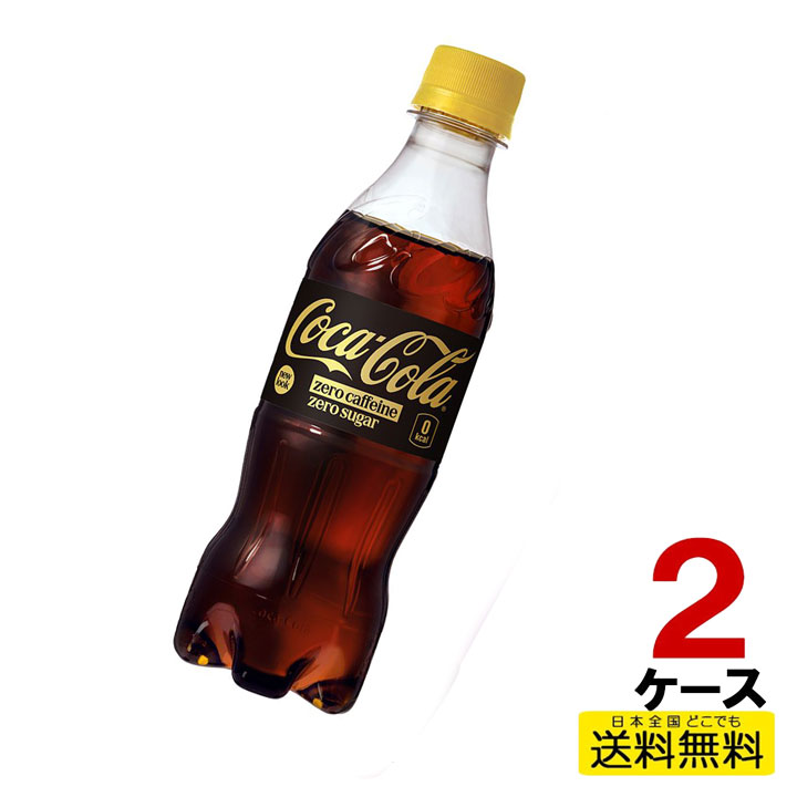 賞味期限： メーカー製造日より5ヶ月 ゼロカフェインなのに、コカ・コーラならではの爽快なおいしさ。 黒と金を基調にした、プレミアムでスタイリッシュなデザインで登場。 洗練された大人の嗜好に応え、夜のシーンにもぴったりなデザイン。 炭酸、カラ...