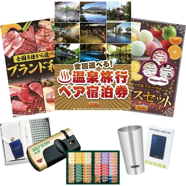 ◆商品名：【ゴルフ景品 15点セット】選べる！全国温泉旅行ペア宿泊券・選べる！全国ブランド和 等(KC937)ゴルフコンペ、ビンゴ大会、結婚式二次会、忘年会、会社イベント、夏祭り、納涼祭、ボーリング大会など様々なイベントの景品に！食品や家電...