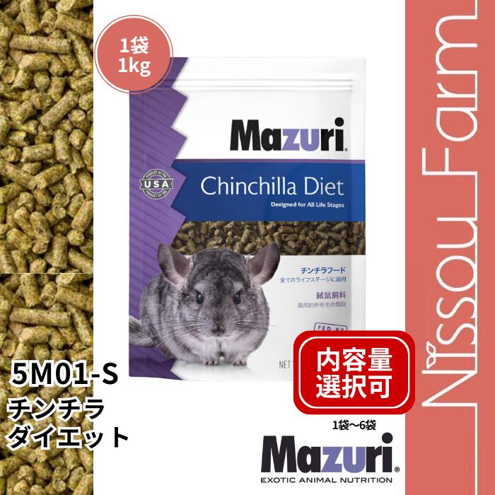 当社はマズリ、ラブダイエットの日本総輸入元 正規代理店です。 総輸入元が取り扱う正規品すべてお取り寄せ可能となっております。 こちらはmazuri新パッケージ商品です。いち早く皆様へお届けいたします。 こちらの商品は輸入後、未開封・正規ルー...