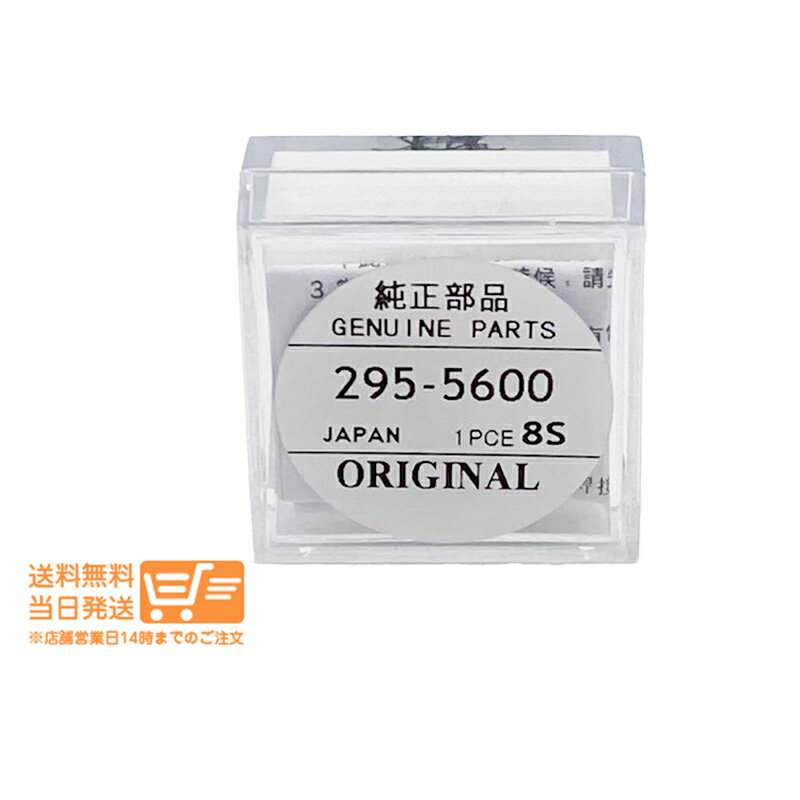 純正部品 エコドライブ用 二次電池 バッテリー 295-5600 時計用腕時計 電池交換 ソーラーMT920