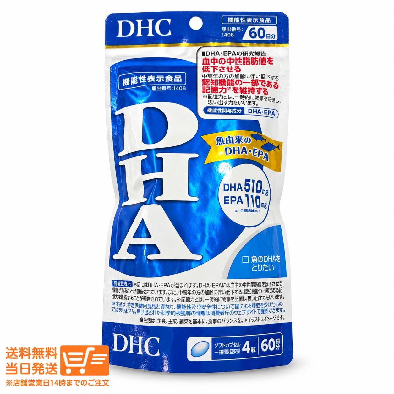 ※内容量 240粒/60日分 ※商品説明 機能性関与成分 ［DHA］を510mg※、［EPA］を110mg※配合した【機能性表示食品】です。 ※1日摂取目安量あたり。 魚由来＜DHA・EPA＞で健康値対策！中性脂肪が気になる方、魚のDHAを...