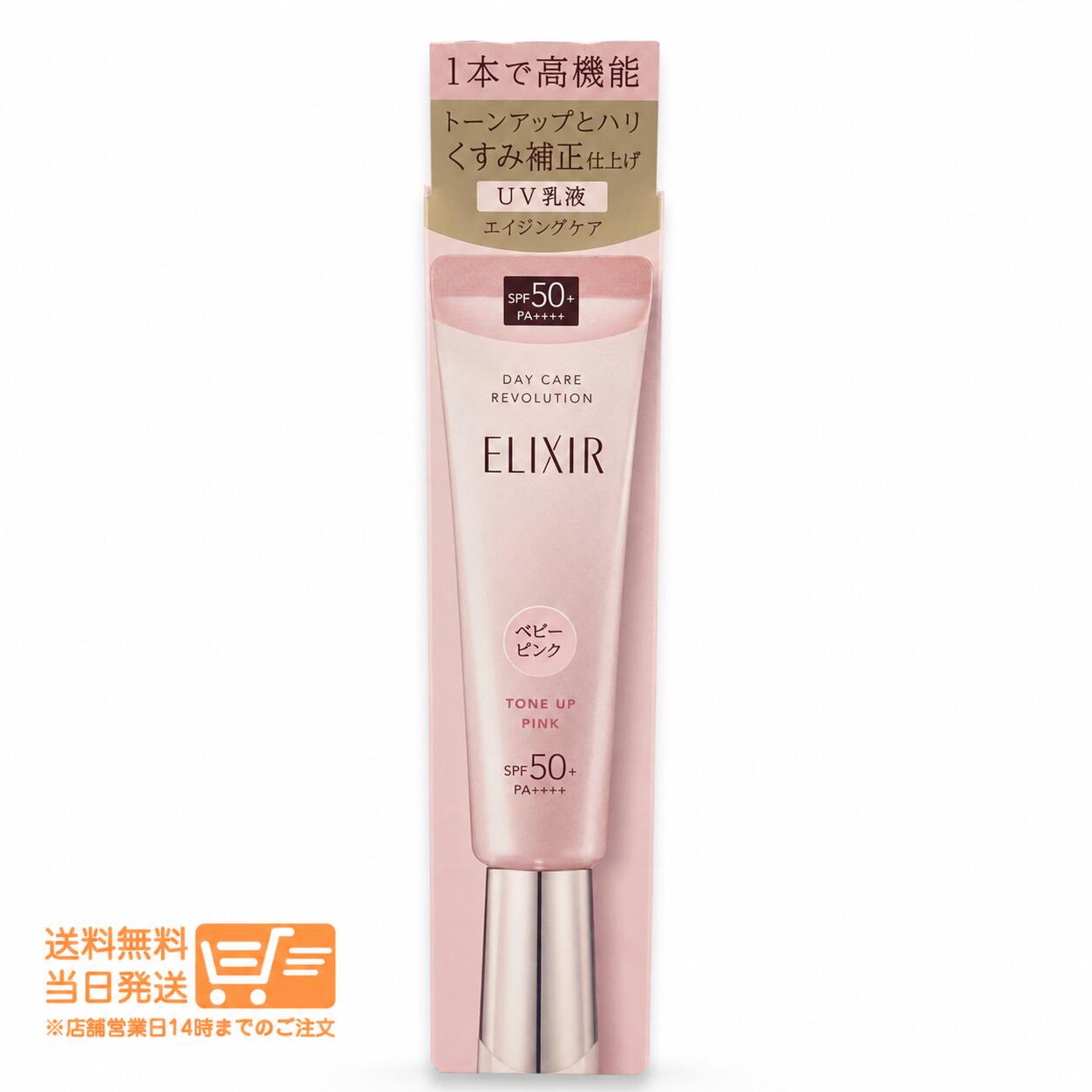 日中ずっとトーンアップとハリ。乳液・化粧下地・UVカットに、トーンアップ効果まで。大人の肌のくすみや影を瞬時にカバーし、明るくハリに満ちた印象へ。SPF50＋・PA＋＋＋＋自然にトーンアップするベビーピンク乾燥による小ジワを目立たなくします...