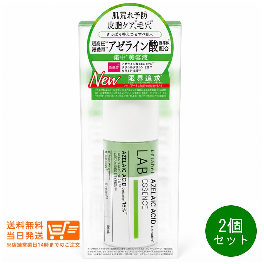 アンレーベルラボ AZ エッセンス 50mL肌にうるおいを与えながら、なめらかで健やかな肌へ整える美容液です。べたつきが気になる肌にもなじみやすく、毎日のスキンケアに取り入れやすい処方です。特長うるおいを与え、肌を整える毛穴が気になる肌のケ...