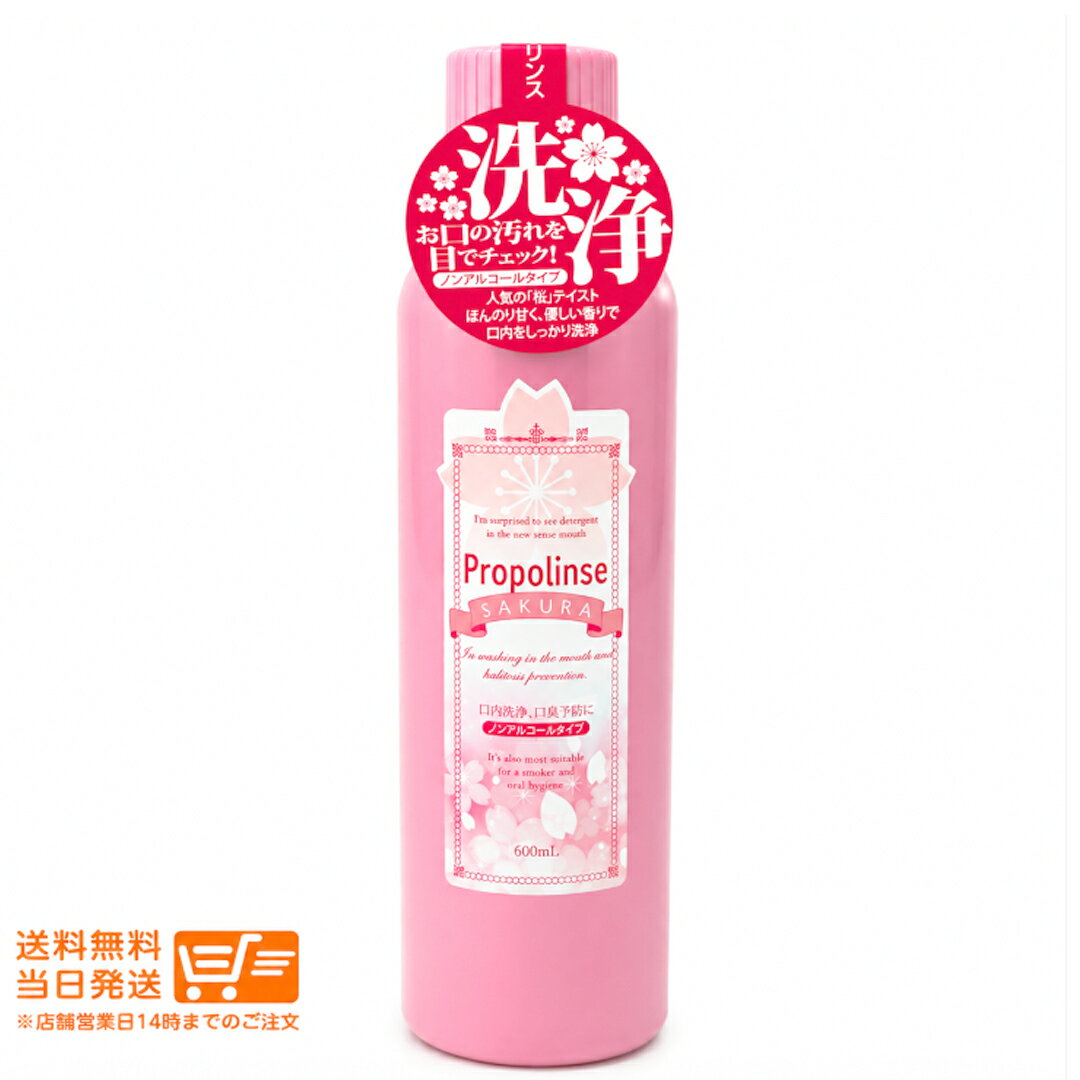 「お口の汚れを目で見て実感！」はそのままに、ほんのり甘い「桜フレーバー」＆刺激ひかえめのノンアルコールタイプです。汚れや口臭の原因となるタンパク質汚れを絡めて出すので爽快感も格別です。