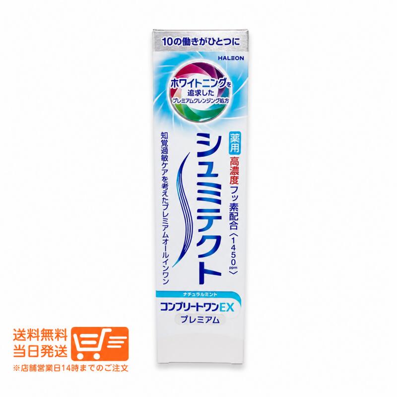 知覚過敏で歯がしみるのを防ぐとともに、ホワイトニング、歯周病予防、むし歯予防など10の働きを備えたオールインワンタイプの薬用ハミガキです。高濃度フッ素配合 1450ppmナチュラルミントフレーバー効能・効果歯がしみるのを防ぐ歯周病（歯肉炎・...