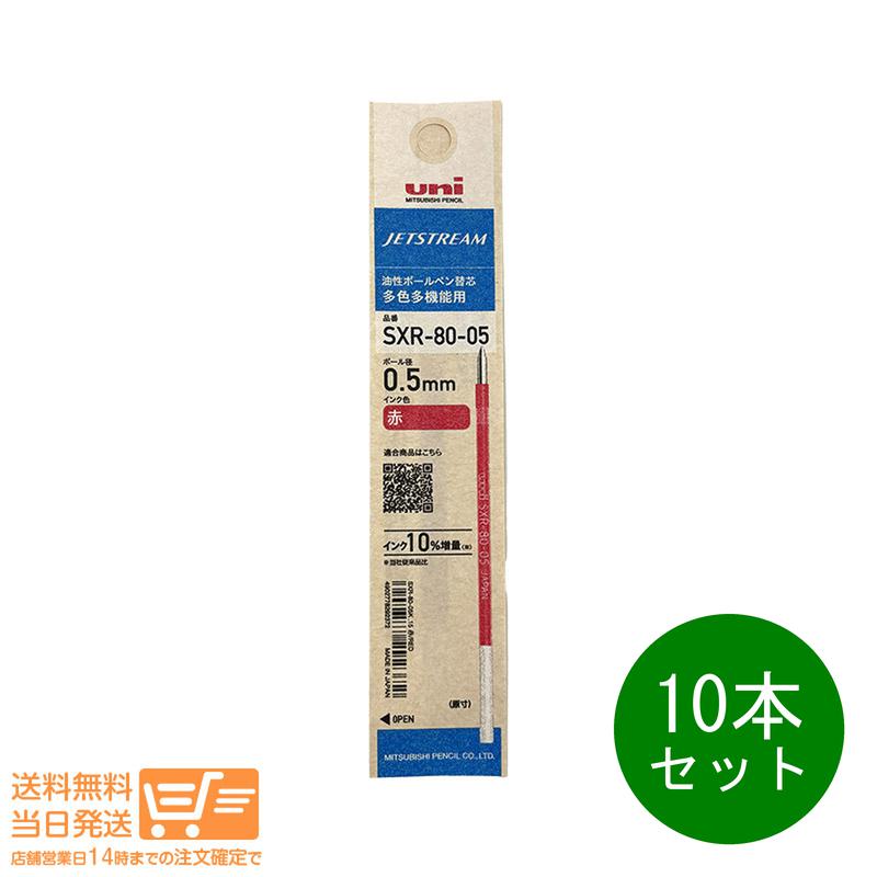 ■商品説明■超低摩擦ジェットストリームインク搭載、極めてなめらかな書き味を実現しました。 既存の油性ボールペンと比較して、摩擦係数が最大50％軽減されています。 顔料インクでくっきりと濃い描線。■仕様■●品番：SXR-80-05●インク色：...