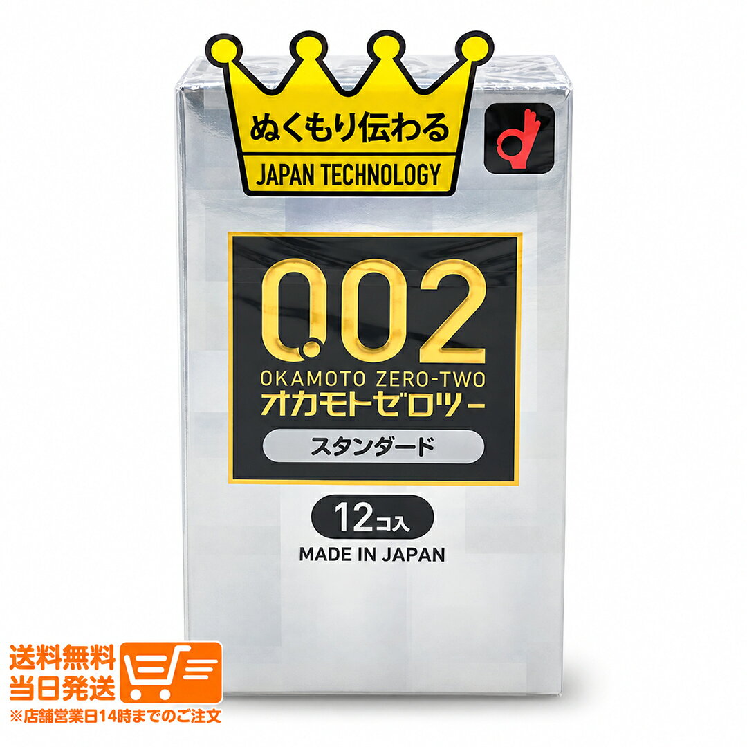 ＜オカモトゼロツー0．02＞ラテックスアレルギーを考慮した、水系ポリウレタン製コンドームです。避妊対策。スタンダードサイズ。医療機器製造販売認証番号：21700BZZ00193A02