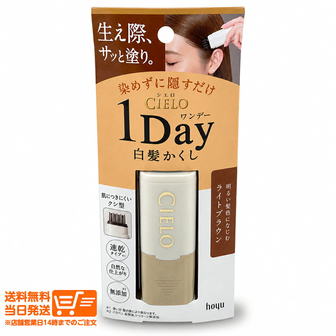 【商品説明】CIELO シエロ サロンプラス ワンデーリタッチ。気になる白髪を一時的にカバーする、クシ型マーカータイプの一時着色料です。白髪が気になる部分に、髪をとかすように塗布して使用します。速乾タイプで、乾いた後はべたつきにくく、サラサ...
