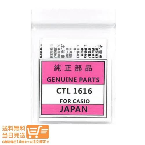 詳細情報 電池付属 ?いいえ 電池使用 ?いいえ ブランド名 パナソニック(Panasonic) メーカー? Panasonic 製品型番 CTL1616 付属品 ?電池のみ サイズ ?Small 製品サイズ ?1.6 x 1.6 x 0....