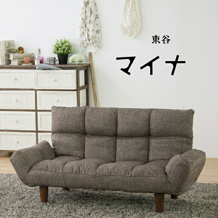 LSS-19BR 東谷 マイナ 折りたたみカウチソファ ブラウン 折りたたみソファー ソファ 脚なし ローソファ 可愛いソファー コンパクト 一人用ソファー コンパクトソファー 二人がけソファ 座椅子 小さい かわいい シンプル 一人掛け ...