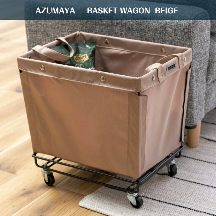 MIP-78BE東谷 バスケットワゴンベージュ【メーカー直送】ワゴン キャスター付き おしゃれ バスケットワゴン 小物収納 収納家具 収納ボックス 収納用品 バスケット かご ベージュ 片付け 模様替え 使いたいときに手軽に使えるバスケット...