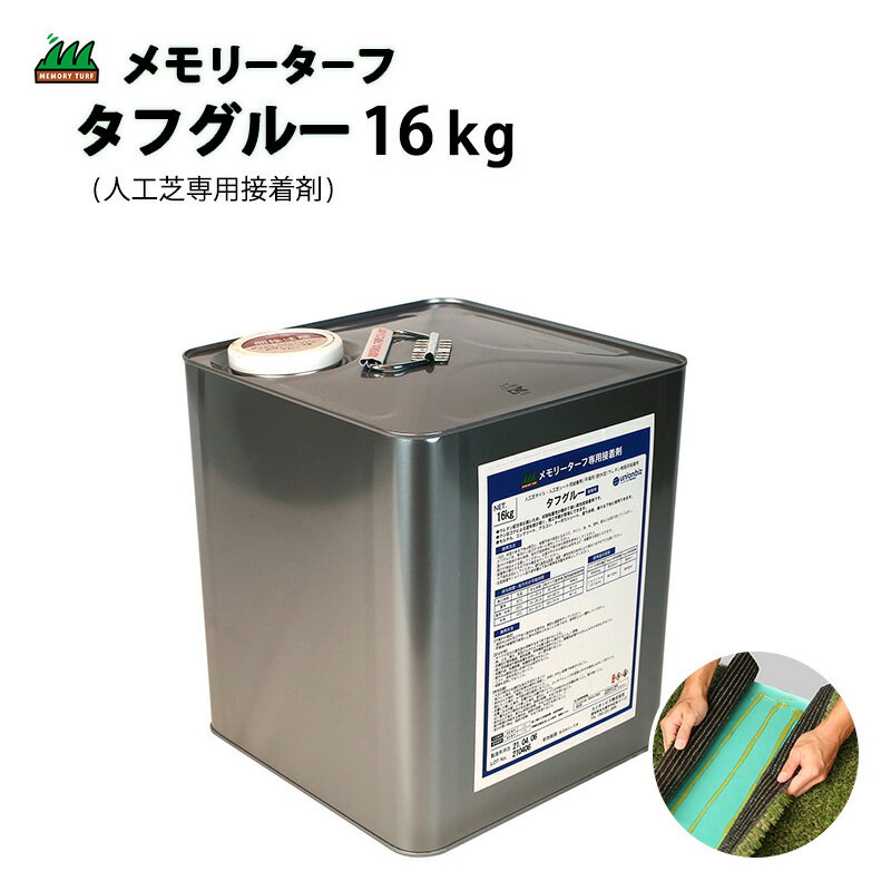 主に人工芝どうしのジョイント部分に使用します。初期粘着性（初期タック）に優れています。また、耐熱性・耐水性にも優れており、屋外でもご使用いただけます。ターポリンシートやタフパッド、タフストップと人工芝の接着に最適です。※ST-05・ST-1...
