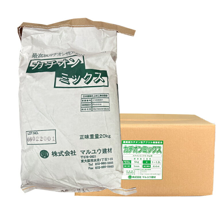 カチオンミックスは様々な下地に強力接着し、付着性、耐久性、耐摩耗性、耐水性、中性化防止、耐薬品性に優れています。 本来の役目は中間材として使用しますが、壁面の仕上げ材としても使用できる商品です。 カチオンミックスは水を混入するだけの一体型な...