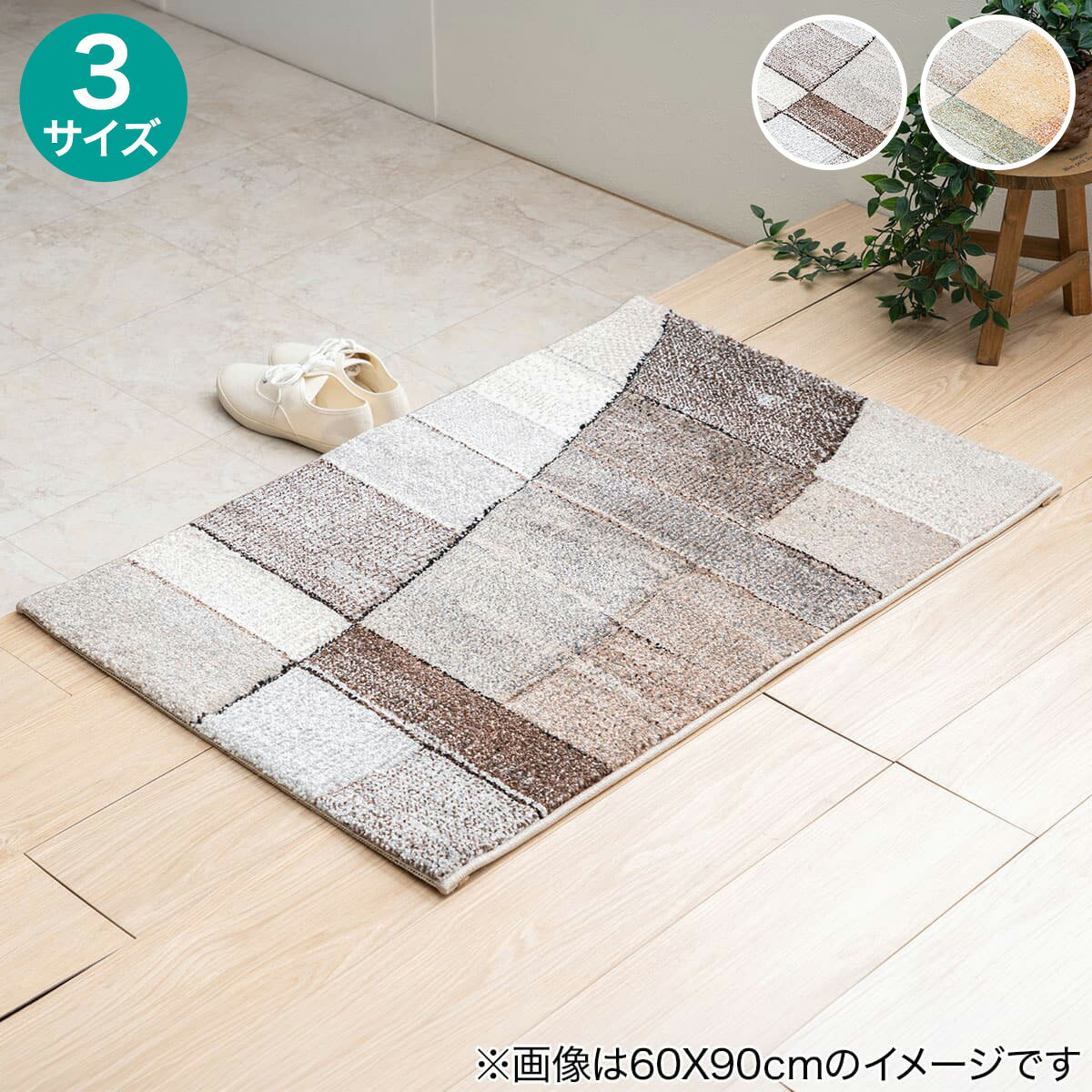 ■組成：パイル部分 ポリプロピレン100％■（洗濯不可）【ご使用上のご注意】●滑りやすい床面等でご使用される場合には、市販の滑り止めシート等を敷いてください。生地の特性上、強い摩擦を加えますと、遊び毛や毛玉が発生することがありますが、不良品...