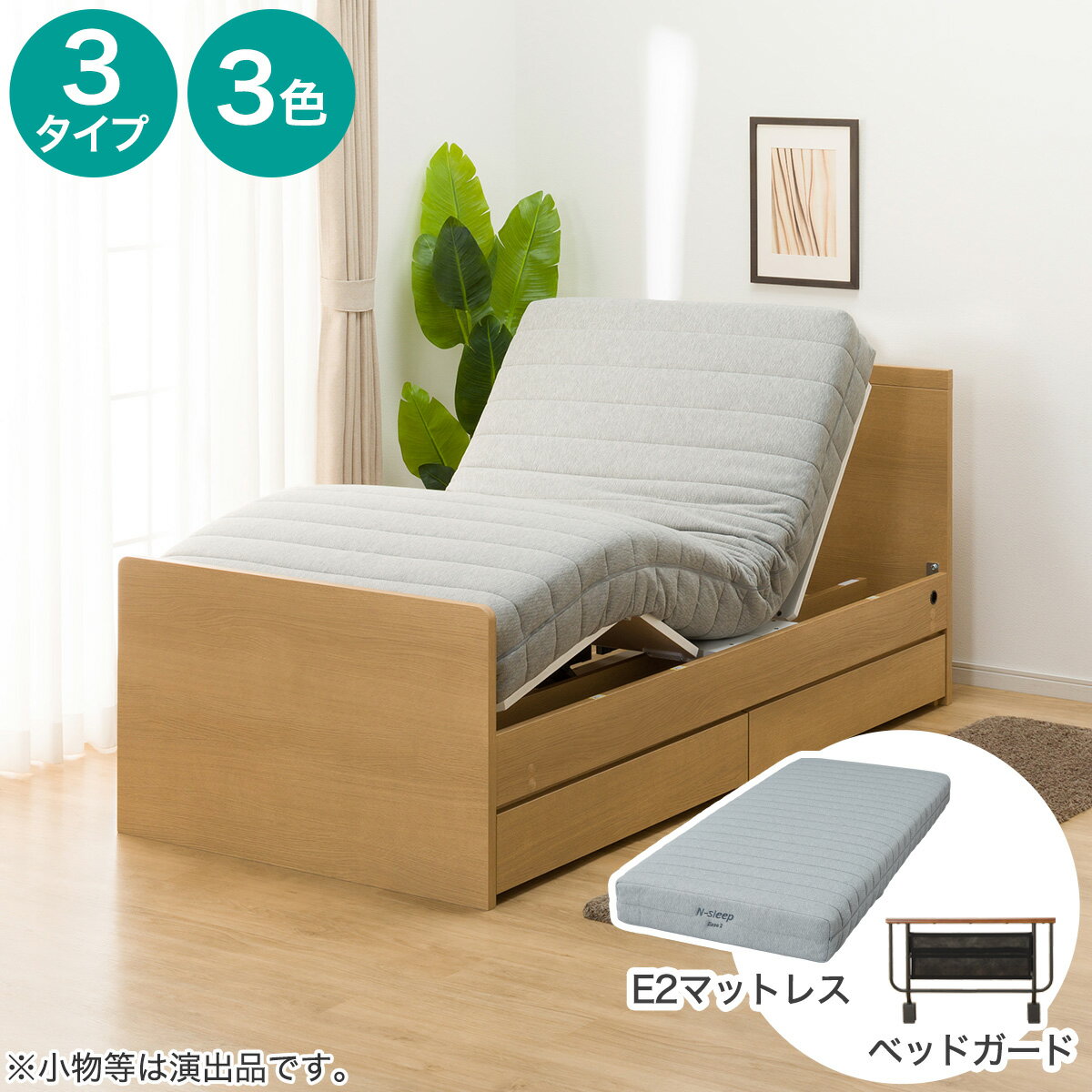 ※こちらの商品は介護ベッド【非課税】商品となるため、他の税込商品と同時にご注文はできません。フラットなヘッドボードは壁にもぴったり付けられる直角型。薄型なので、省スペースに配置が可能。角には肌あたりもやさしい丁寧な面取りがされています。シン...