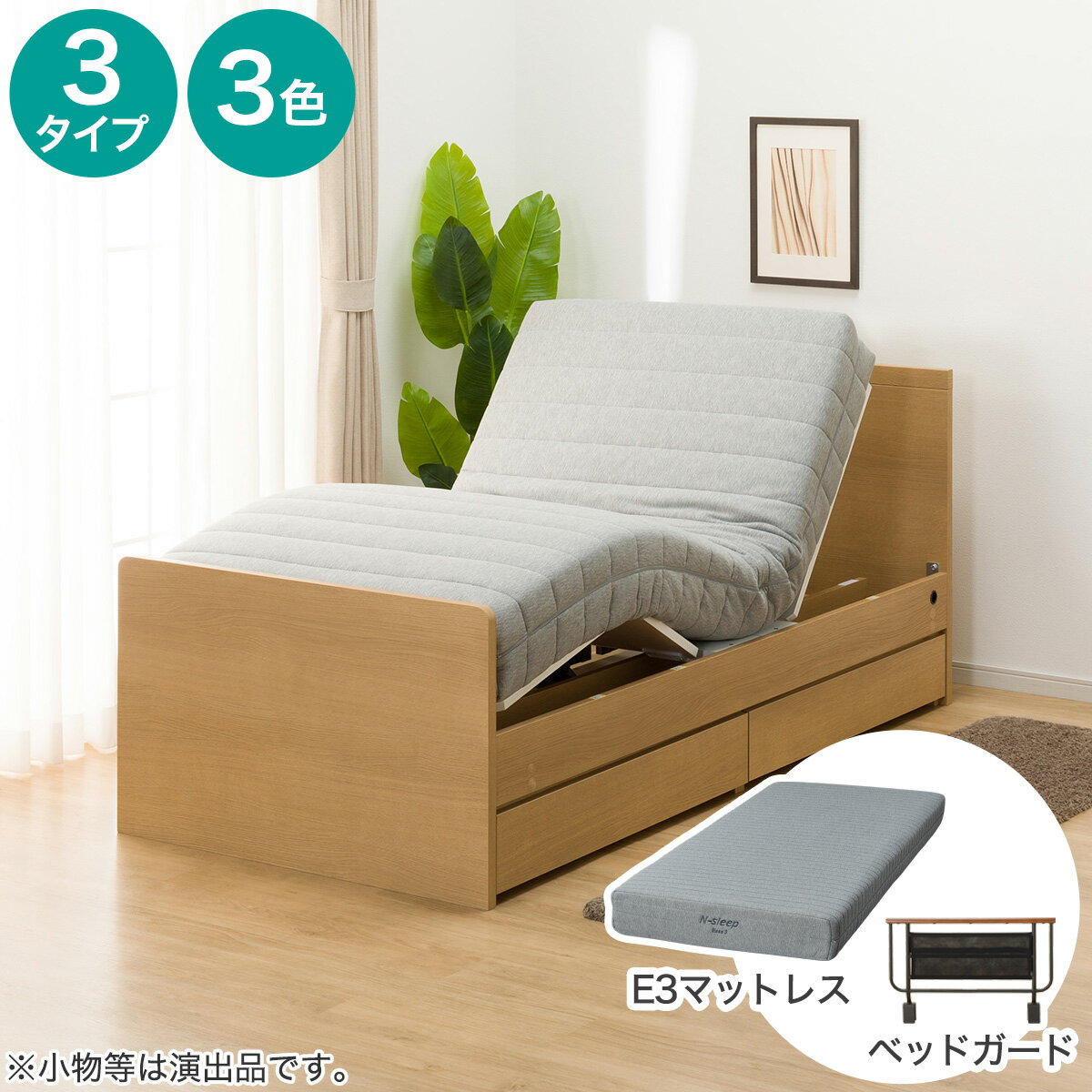 ※こちらの商品は介護ベッド【非課税】商品となるため、他の税込商品と同時にご注文はできません。フラットなヘッドボードは壁にもぴったり付けられる直角型。薄型なので、省スペースに配置が可能。角には肌あたりもやさしい丁寧な面取りがされています。シン...